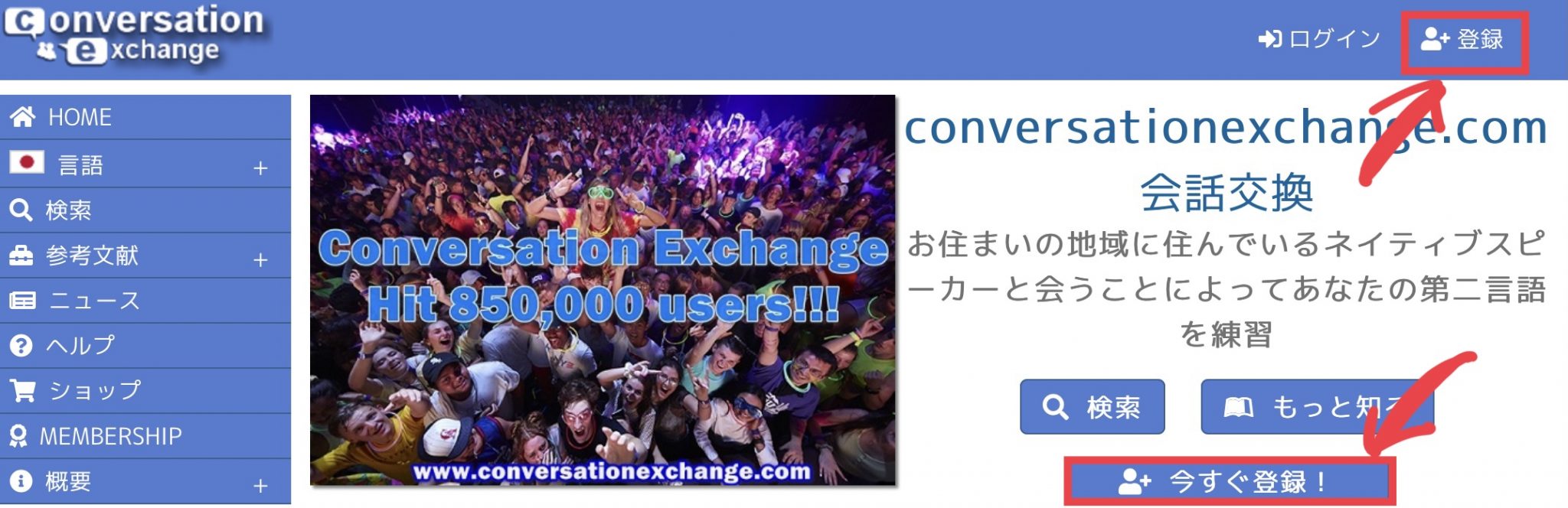 無料の言語交換サイト“Conversation Exchange”ってどうなの？使い方や体験談も【レビュー】 | 点から点への備忘録